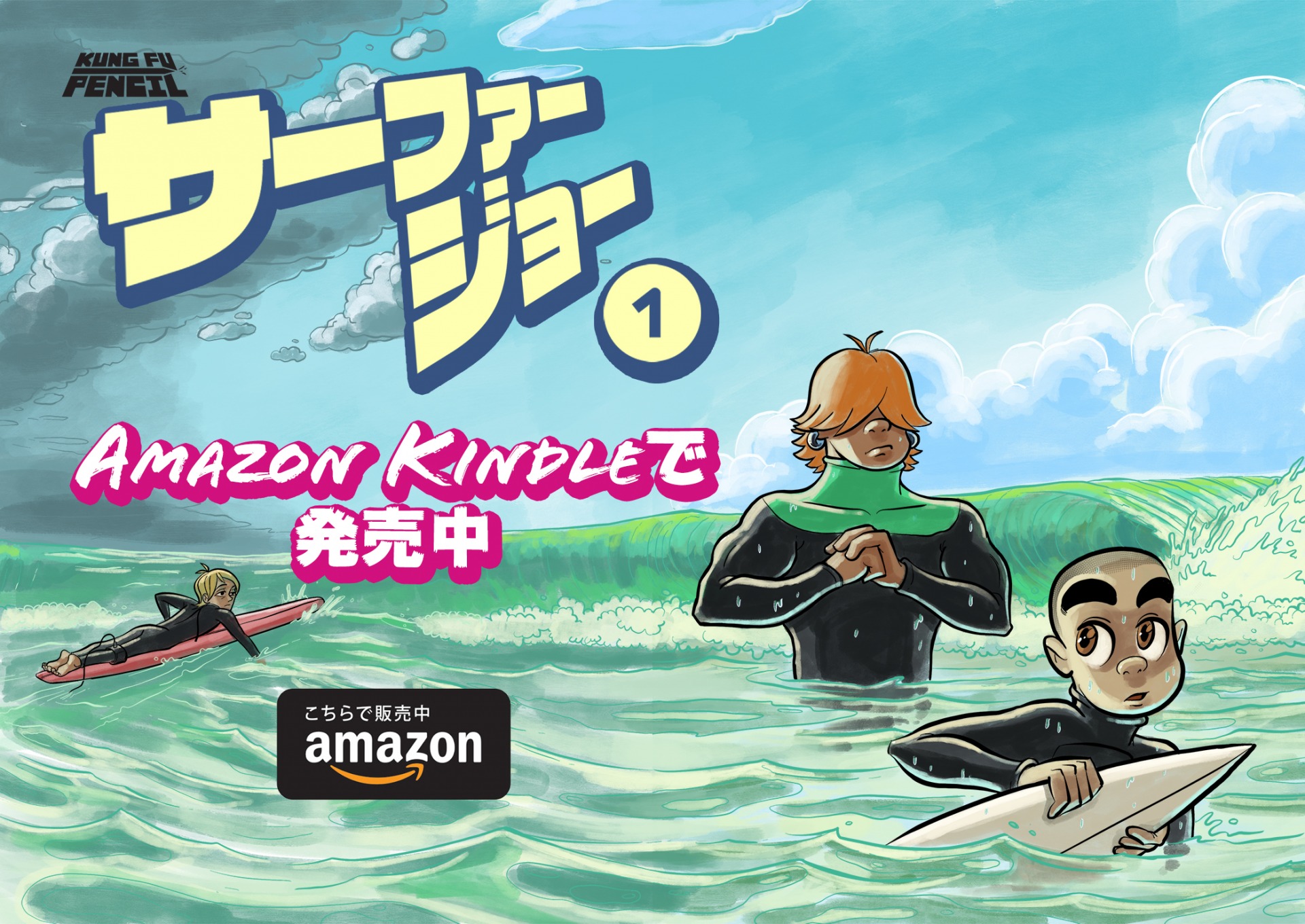 Chapter01 Promotion | Surfer Joe（サーファージョー）